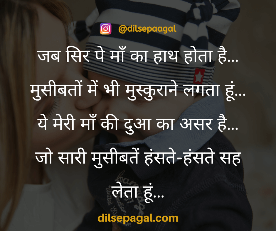 Best Maa Shayari in Hindi - Shayari about Mother - Mom Shayari