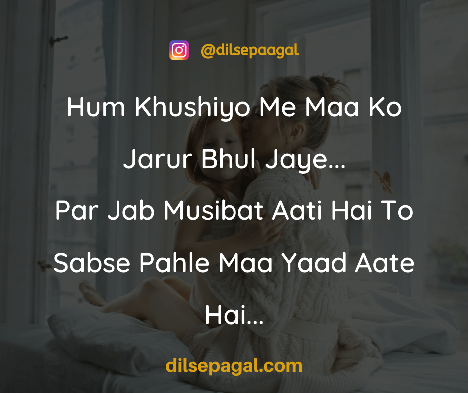 Best Maa Shayari in Hindi - Shayari about Mother - Mom Shayari