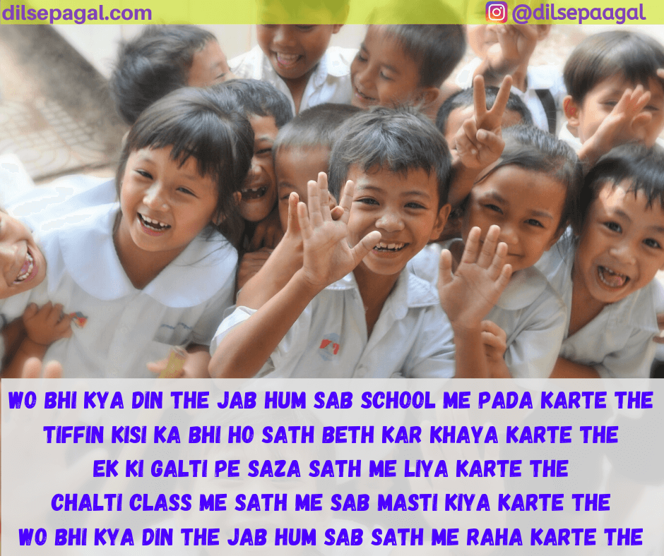 School Life Shayari - School Friendship Shayari in Hindi - School Shayari