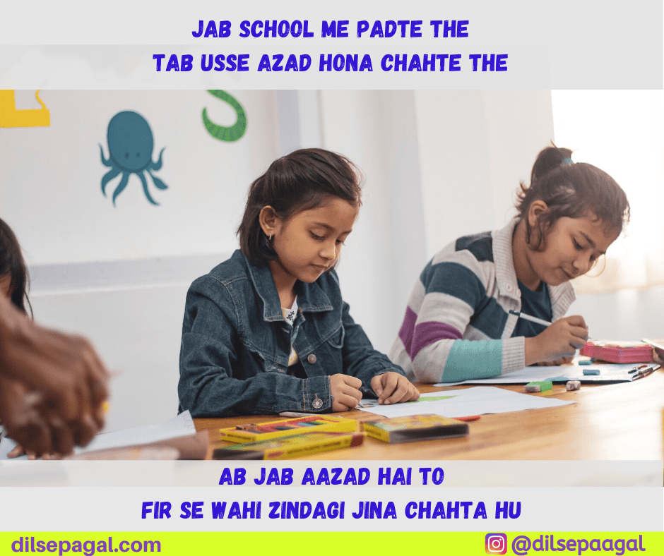 School Life Shayari - School Friendship Shayari in Hindi - School Shayari