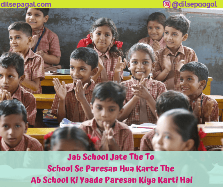 School Life Shayari - School Friendship Shayari in Hindi - School Shayari