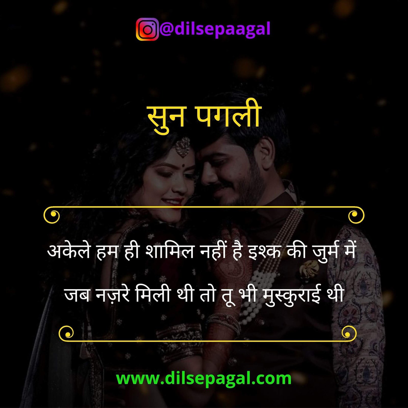 Pagal Status in Hindi - सुन पगली स्टेटस - Dil Se Pagal - पगली शायरी
