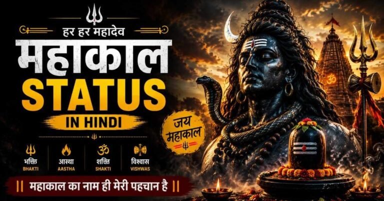 Mahakal Status in Hindi: Attitude, Bhakti & Powerful Status
